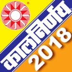 KALNIRNAY 2019 for PC - Free Download & Install on Windows PC, MAC