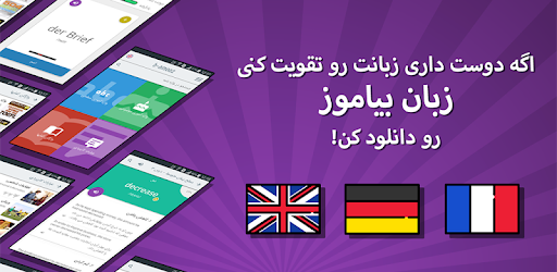 B-amooz for PC - Free Download & Install on Windows PC, MAC