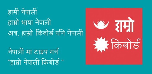 Hamro Nepali Keyboard for PC - Free Download & Install on Windows PC, MAC