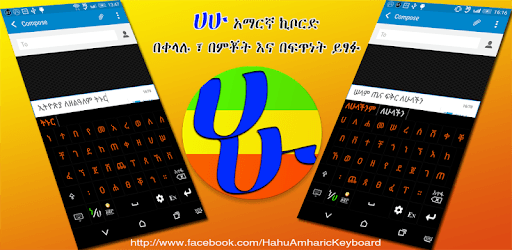 HaHu Amharic Keyboard for PC - Free Download & Install on Windows PC, MAC