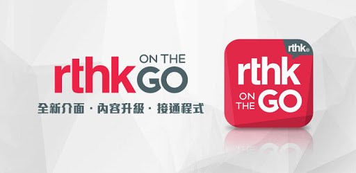 RTHK On The Go for PC - Free Download & Install on Windows PC, MAC