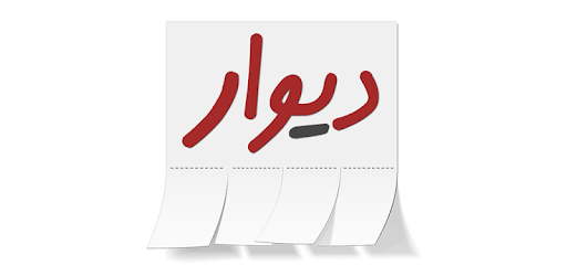 Divar for PC - Free Download & Install on Windows PC, MAC